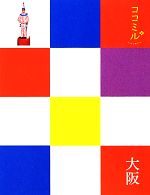 JTBパブリッシング販売会社/発売会社：JTBパブリッシング発売年月日：2012/03/09JAN：9784533085567