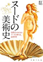 美術手帖【編】販売会社/発売会社：美術出版社発売年月日：2012/03/22JAN：9784568430714