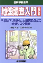 神村真(著者)販売会社/発売会社：住宅新報社発売年月日：2011/07/23JAN：9784789234191