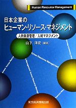 山下洋史【編著】販売会社/発売会社：東京経済情報出版発売年月日：2011/07/01JAN：9784887091856