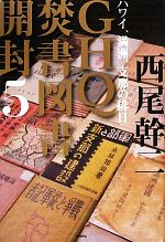 西尾幹二【著】販売会社/発売会社：徳間書店発売年月日：2011/08/01JAN：9784198632151