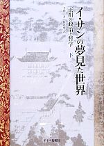李徳一【著】，権容セキ【訳】販売会社/発売会社：キネマ旬報社発売年月日：2011/12/02JAN：9784873763835