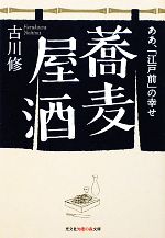 古川修(著者),古川修(著者)販売会社/発売会社：光文社発売年月日：2011/12/08JAN：9784334785949