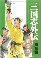 堀訓康(著者)販売会社/発売会社：潮出版社発売年月日：2011/12/20JAN：9784267905797
