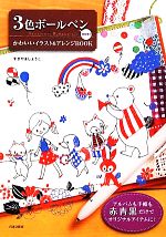 すぎやましょうこ【著】販売会社/発売会社：日本文芸社発売年月日：2012/03/17JAN：9784537209785