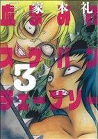 三家本礼(著者)販売会社/発売会社：エンターブレイン/角川グループパブリッシング発売年月日：2011/07/25JAN：9784047274068