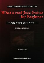 野村大輔【著】販売会社/発売会社：シンコーミュージックエンタテイメント発売年月日：2011/09/01JAN：9784401145102／／付属品〜CD付