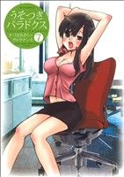 きづきあきら＋サトウナンキ(著者)販売会社/発売会社：白泉社発売年月日：2011/09/29JAN：9784592145806