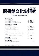 日本図書館文化史研究会【編】販売会社/発売会社：日外アソシエーツ/紀伊國屋書店発売年月日：2011/09/16JAN：9784816923340