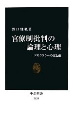 野口雅弘【著】販売会社/発売会社：中央公論新社発売年月日：2011/09/23JAN：9784121021281