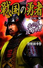 津野田幸作【著】販売会社/発売会社：学研パブリッシング/学研マーケティング発売年月日：2011/12/01JAN：9784054051423