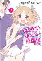 七介(著者)販売会社/発売会社：スクウェア・エニックス発売年月日：2011/12/15JAN：9784757534339