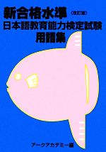 アークアカデミー【編】販売会社/発売会社：アークアカデミー/凡人社発売年月日：2012/02/01JAN：9784893588241