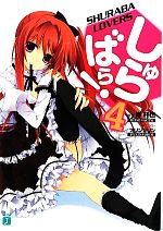 岸杯也【著】販売会社/発売会社：メディアファクトリー発売年月日：2012/02/24JAN：9784840143912
