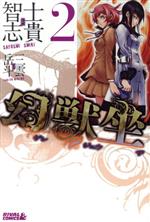 士貴智志(著者)販売会社/発売会社：講談社発売年月日：2012/03/09JAN：9784063802092