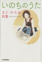 まど・みちお(著者)販売会社/発売会社：角川春樹事務所発売年月日：2011/07/15JAN：9784758435796