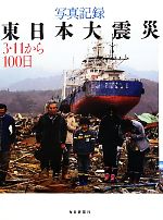 毎日新聞社【著】販売会社/発売会社：毎日新聞社発売年月日：2011/07/25JAN：9784620606590