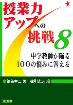 染谷幸二【著】，櫛引丈志【編】販売会社/発売会社：明治図書出版/明治図書出版発売年月日：2006/07/01JAN：9784182413100