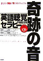 篠原佳年【著】販売会社/発売会社：きこ書房/きこ書房発売年月日：2006/07/31JAN：9784877711856／／付属品〜CD1枚付