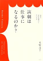 米屋尚子【著】販売会社/発売会社：彩流社発売年月日：2011/10/24JAN：9784779116421