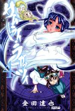 金田達也(著者)販売会社/発売会社：講談社発売年月日：2011/12/02JAN：9784063801941