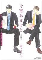 木下けい子(著者)販売会社/発売会社：大洋図書発売年月日：2011/12/27JAN：9784813053439