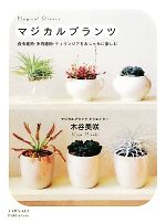 木谷美咲【著】販売会社/発売会社：山と溪谷社発売年月日：2012/01/13JAN：9784635580328