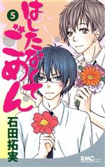 石田拓実(著者)販売会社/発売会社：集英社発売年月日：2012/02/15JAN：9784088671819