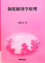 高橋真【著】販売会社/発売会社：税務経理協会発売年月日：2012/03/16JAN：9784419057503