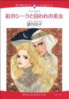 望月玲子(著者)販売会社/発売会社：宙出版発売年月日：2011/08/11JAN：9784776731467