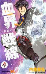 内藤泰弘(著者)販売会社/発売会社：集英社発売年月日：2011/12/02JAN：9784088703398