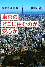 山崎隆【著】販売会社/発売会社：講談社発売年月日：2011/11/28JAN：9784062173650