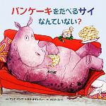 アンナケンプ【文】，サラオギルヴィー【絵】，角野栄子【訳】販売会社/発売会社：BL出版発売年月日：2011/12/01JAN：9784776404880