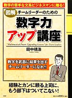 田中靖浩【著】販売会社/発売会社：PHP研究所発売年月日：2011/11/30JAN：9784569800684