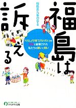 福島県九条の会【編】販売会社/発売会社：かもがわ出版発売年月日：2011/12/01JAN：9784780304855