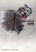 熊本日日新聞社(編者)販売会社/発売会社：熊本日日新聞情報文化センター発売年月日：2010/05/01JAN：9784877553630