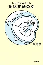 巽好幸【著】販売会社/発売会社：河出書房新社発売年月日：2011/12/14JAN：9784309252582