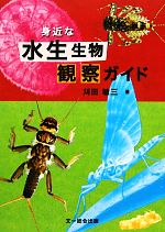 刈田敏三【著】販売会社/発売会社：文一総合出版発売年月日：2011/12/17JAN：9784829985007