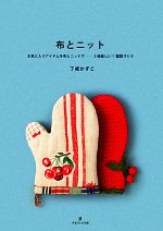 了戒かずこ【著】販売会社/発売会社：グラフィック社発売年月日：2012/01/10JAN：9784766123067