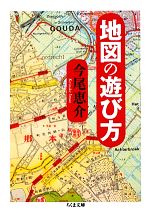 今尾恵介(著者)販売会社/発売会社：筑摩書房発売年月日：2012/01/12JAN：9784480429049