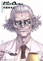 木城ゆきと(著者)販売会社/発売会社：講談社発売年月日：2012/01/23JAN：9784063761863