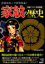 日本博識研究所【著】販売会社/発売会社：宝島社発売年月日：2012/01/19JAN：9784796688864
