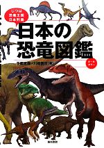 宇都宮聡，川崎悟司【著】販売会社/発売会社：築地書館発売年月日：2012/02/01JAN：9784806714330