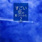 武田康男【写真・文】販売会社/発売会社：草思社発売年月日：2012/02/14JAN：9784794218827