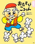 令丈ヒロ子【文】，真珠まりこ【絵】販売会社/発売会社：講談社発売年月日：2012/02/25JAN：9784061324992