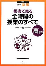 永田繁雄，長谷徹，馬場喜久雄【編著】販売会社/発売会社：東洋館出版社発売年月日：2012/02/27JAN：9784491026633