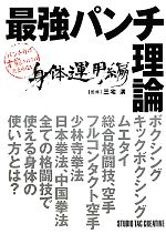 三宅満【監修】販売会社/発売会社：スタジオタッククリエイティブ発売年月日：2012/03/14JAN：9784883935031