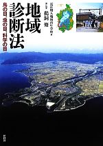 鵜飼修(編者),鵜飼修(編者)販売会社/発売会社：新評論発売年月日：2012/03/14JAN：9784794808905