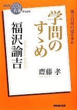 齋藤孝【著】販売会社/発売会社：NHK出版発売年月日：2012/03/23JAN：9784140815236