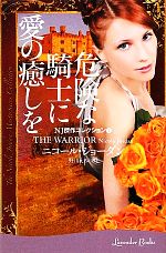 ニコールジョーダン【著】，野川えみ【訳】販売会社/発売会社：幻冬舎発売年月日：2012/03/23JAN：9784344418301